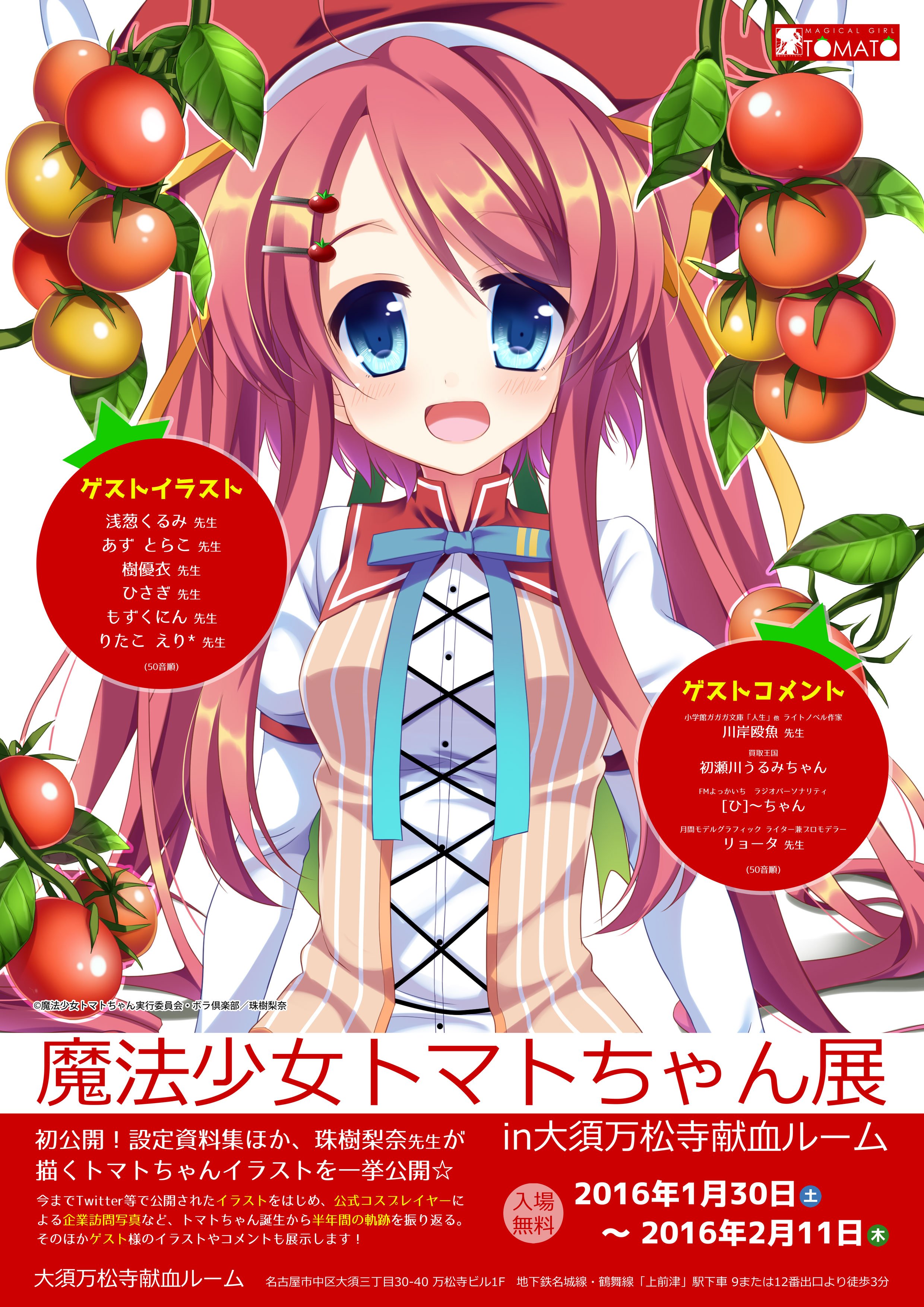 tamaki rina mahou shoujo tomato-chan misaki tomato | #454097 | yande.re